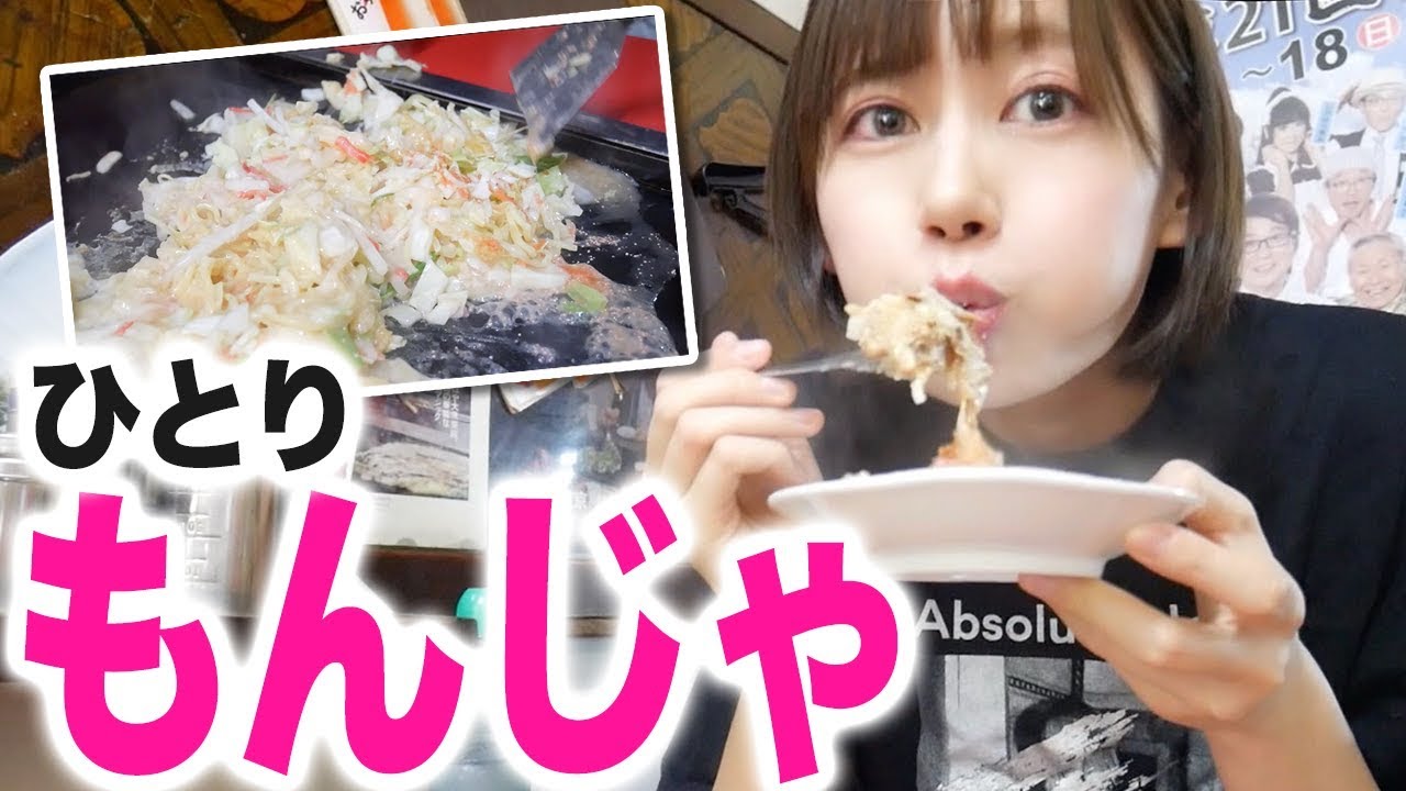 @Yukirinu: ひとりでもんじゃを食べる女 - Moe Zine
