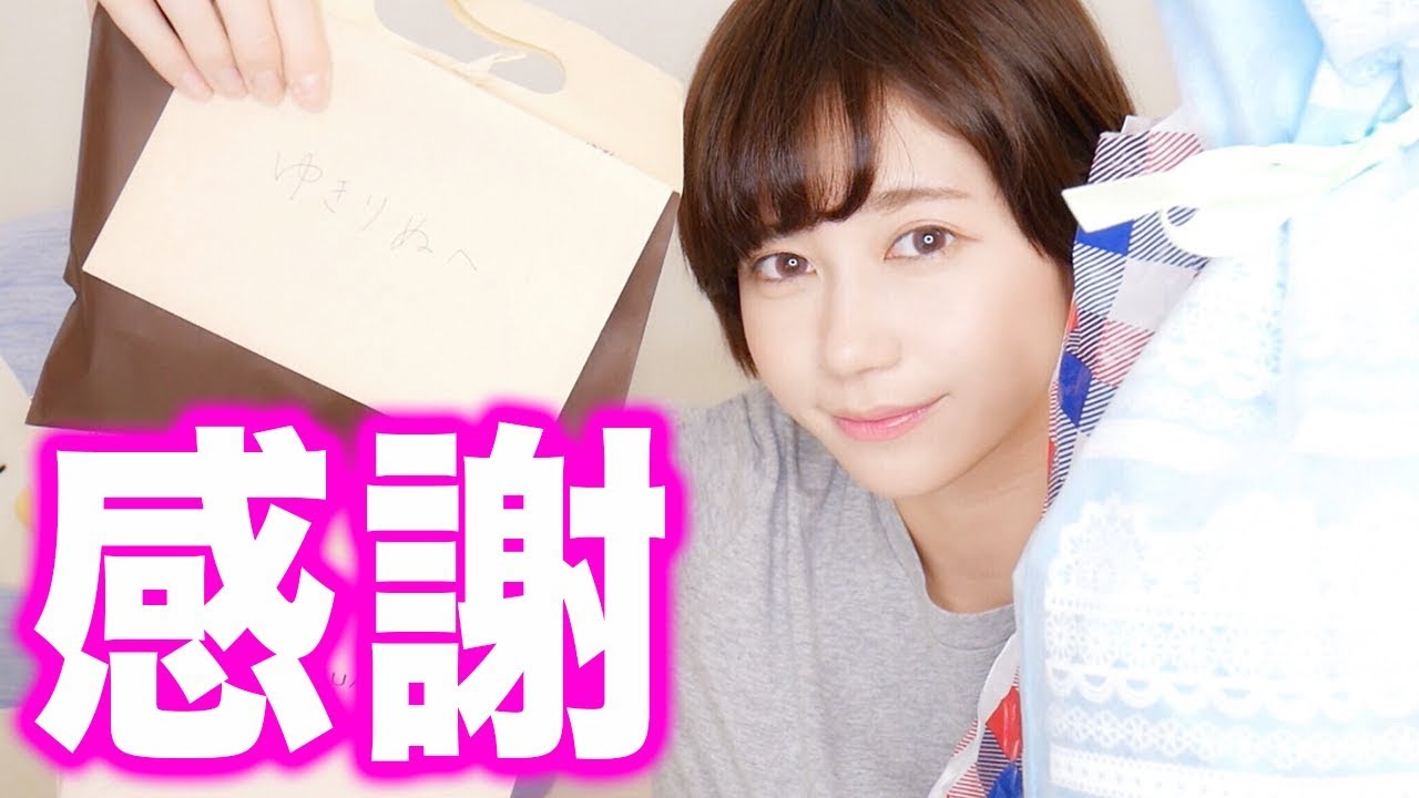 @Yukirinu: プレゼント全部開封します。 - Moe Zine