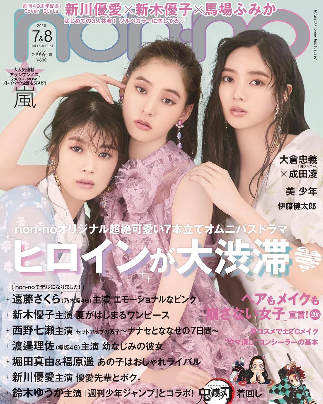 @馬場ふみか: . 本日発売 non-no 7・8月合併号 表紙を務めさせていただきました！ 創刊49周年記念号 優愛ちゃん、ゆんぴょとの3人での撮影はとても新鮮でした... - Moe Zine
