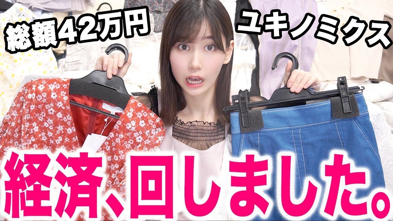 @Yukirinu: 【史上最高額】42万円も使ってしまいました。 - Moe Zine