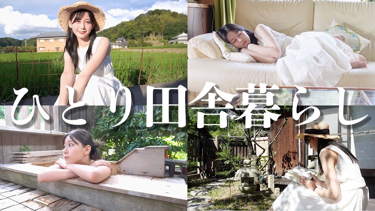 Yukirinu 都会に疲れたので女ひとり、田舎で暮らすことにしました。 Moe Zine
