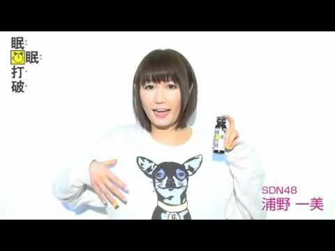 SDN48 浦野一美 ありがとうのラストメッセージ tmp - Moe Zine