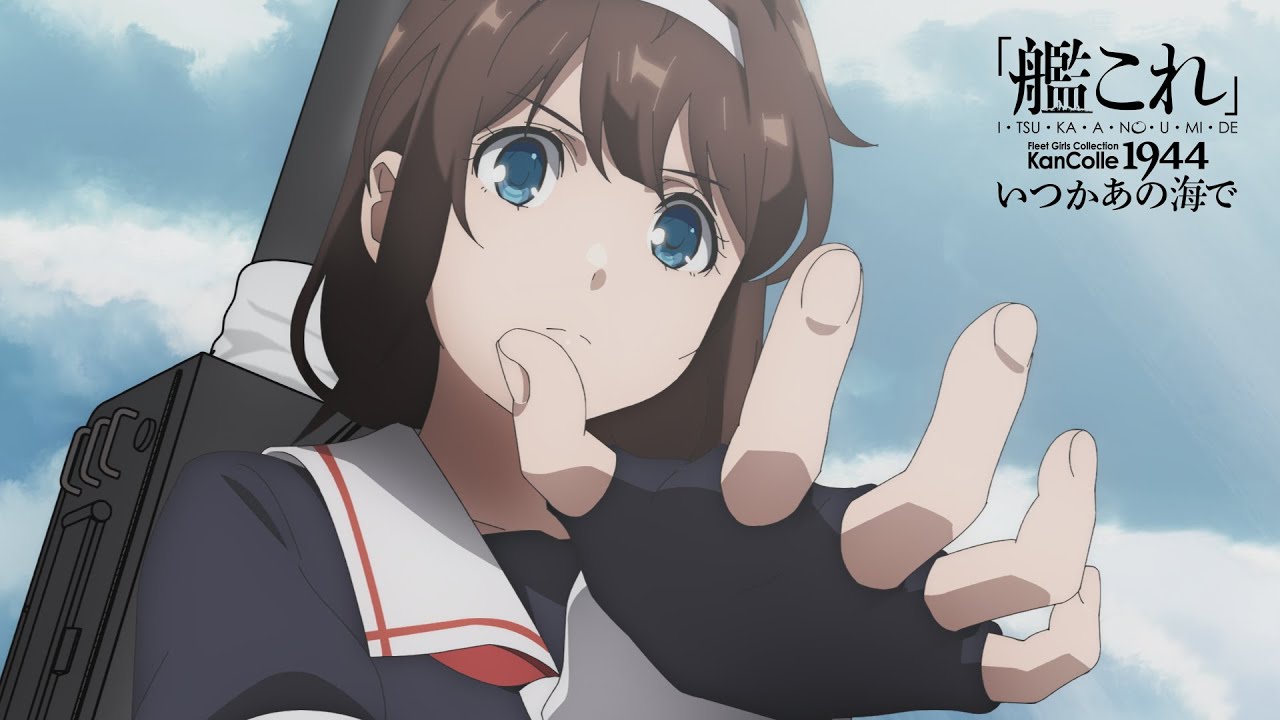 艦これ」いつかあの海で』pv Moe Zine