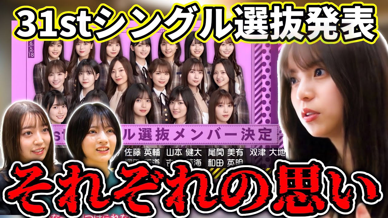 【乃木坂46】31stシングル選抜発表コメントがヤバすぎる。センター｢齋藤飛鳥｣、初選抜｢林瑠奈｣、選抜復帰｢阪口珠美｣それぞれの思い。【ここ