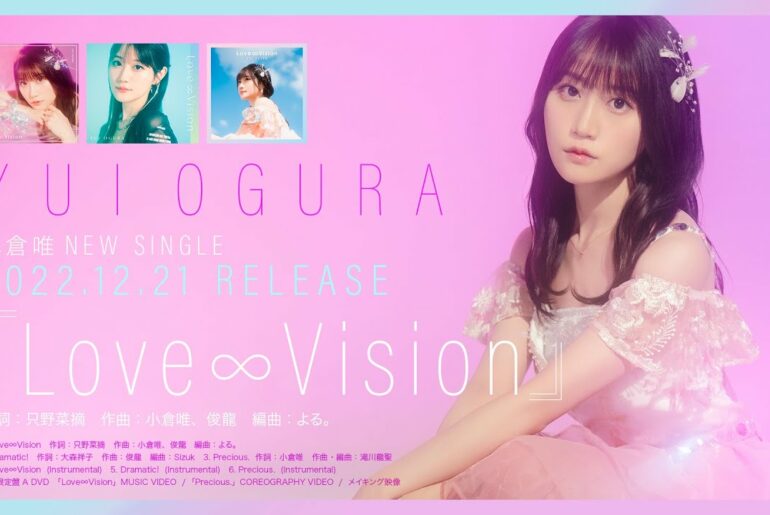 小倉 唯「プラチナ・パスポート」(LIVE「Smiley Cherry」ver.) - Moe Zine