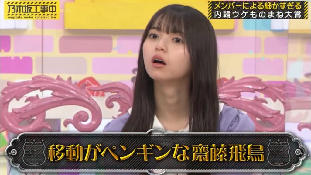 乃木坂46,齋藤飛鳥,梅澤美波,バナナマン,乃木坂工事中,乃木坂配信中,乃木坂投稿中,乃木坂妄想中,のぎおび,モノマネ Moe Zine