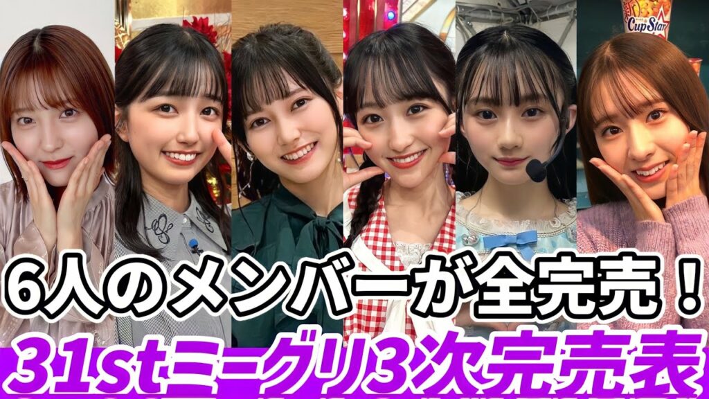 31st ミーグリ - Moe Zine