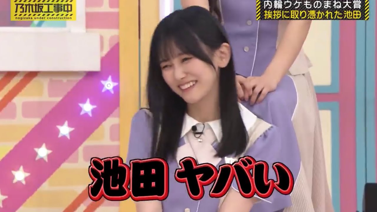 乃木坂46,秋元真夏,池田瑛紗,齋藤飛鳥,バナナマン,乃木坂工事中,乃木坂配信中,乃木坂投稿中,乃木坂妄想中,のぎおび,モノマネ Moe Zine