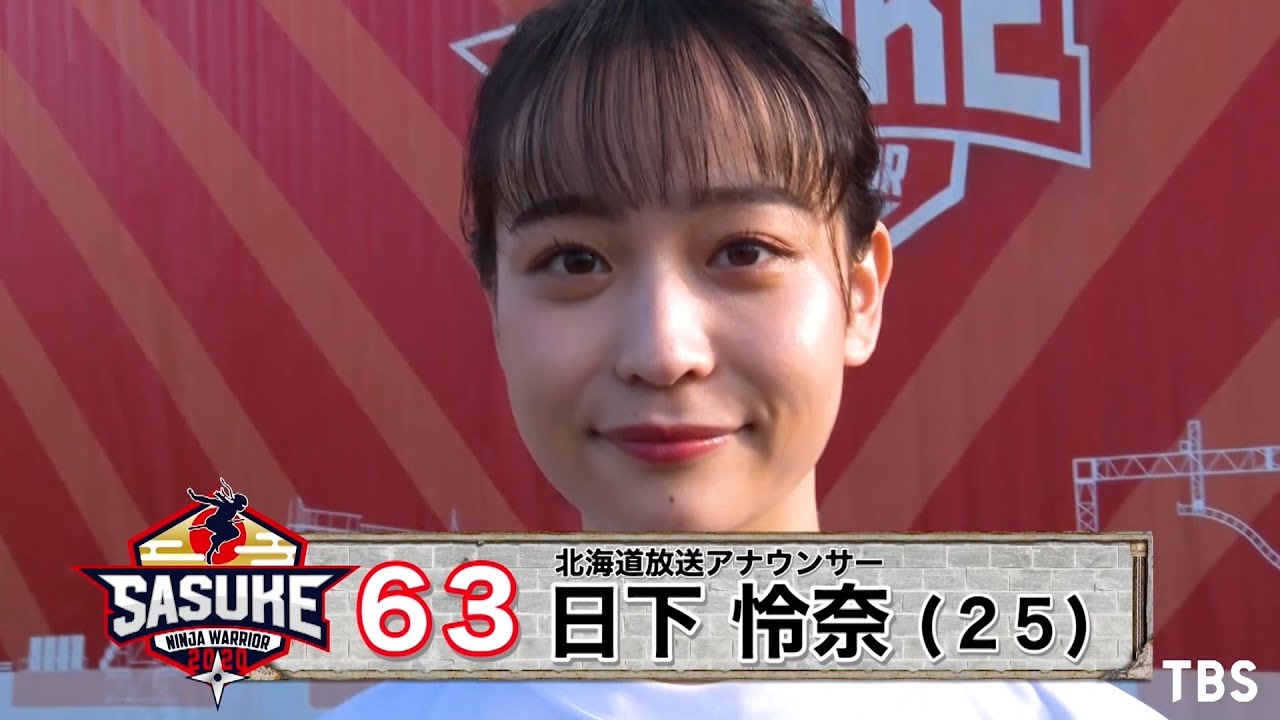 『SASUKE2020』Challenger.63 日下怜奈【TBS】 - Moe Zine