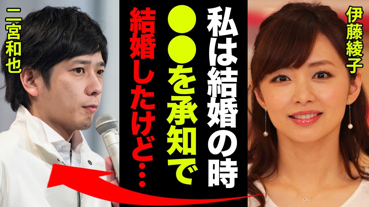 二宮和也と伊藤綾子の離婚危機の真相がヤバい!『私は結婚の時 を承知で結婚したけど…』嵐メンバーの子供の難病の噂 真相に一同驚愕