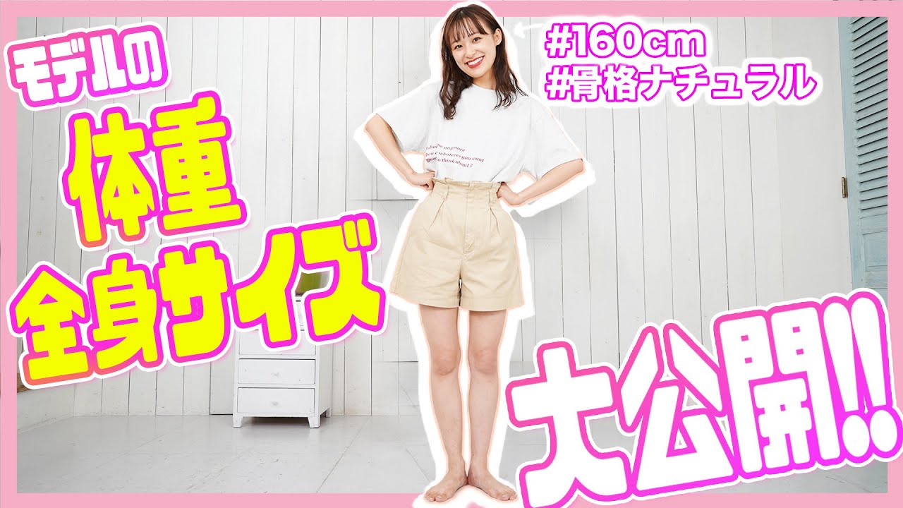 【体重公開】私の体重&ボディーサイズ全て公開します！言い訳は色々あるけど見たら全部わかる😤！【体型管理/ダイエット】 - Moe Zine