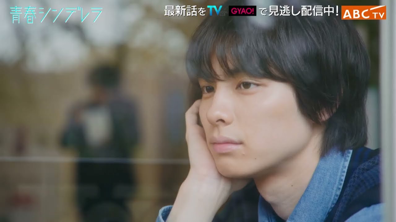 【久間田琳加主演】『青春シンデレラ』第7話PR - Moe Zine