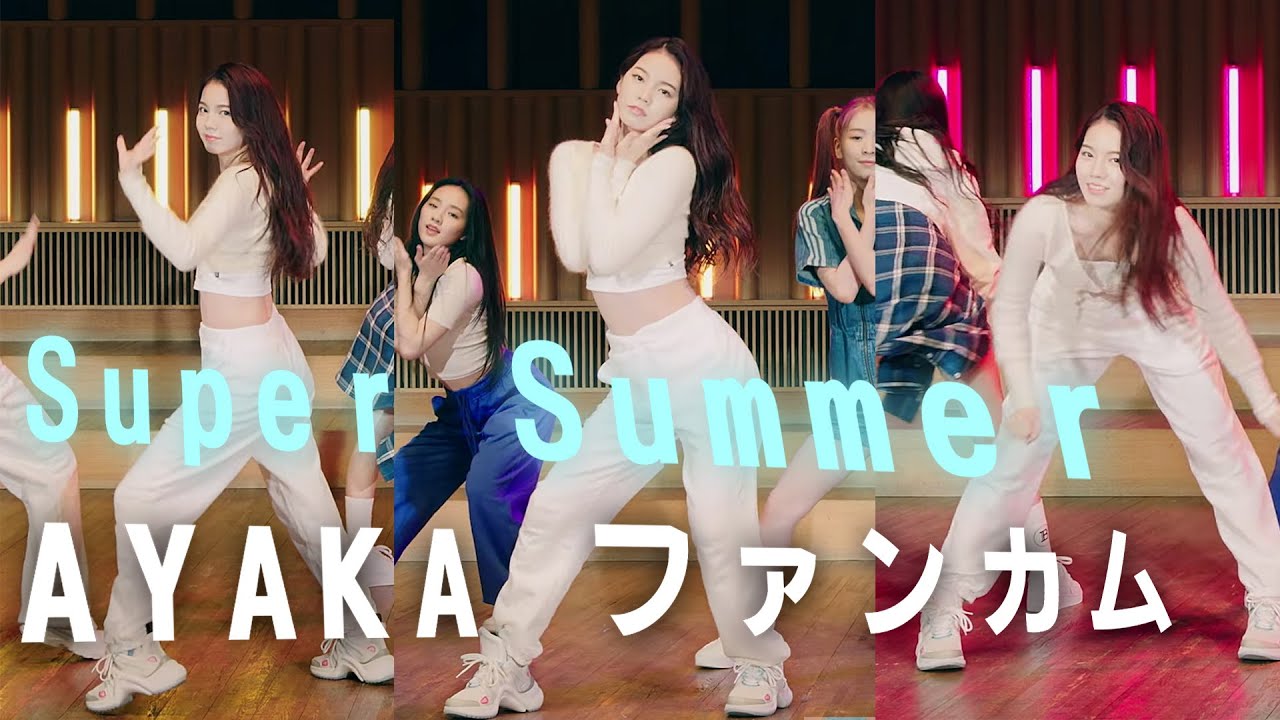 Super Summer アヤカ ファンカム【NiziU AYAKA FANCAM】【高画質】 - Moe Zine