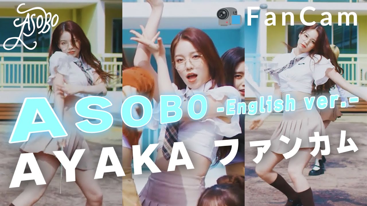 「ASOBO -English ver.-」アヤカ ファンカム【NiziU AYAKA FANCAM】【高画質】 - Moe Zine