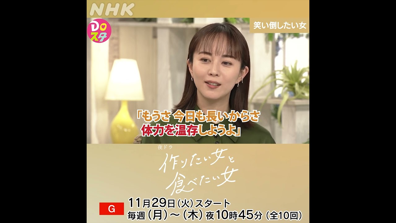 比嘉愛未×作りたい女と食べたい女 | 30秒もたない女 | 土スタ | 切り抜き | NHK | #shorts - Moe Zine