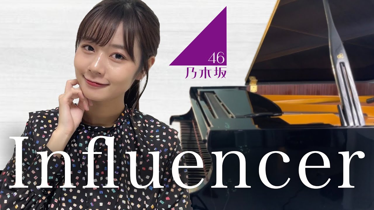 【teppen 勝負曲】乃木坂46 インフルエンサー(超豪華アレンジver)【ピアノ】 Moe Zine
