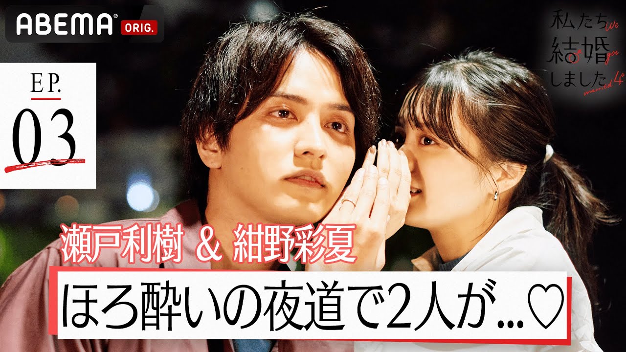 ほろ酔いの瀬戸利樹が妻・紺野彩夏からの言葉に「ときめきました」とガチ照れ…？│【私たち結婚しました 4💍】毎週金曜よる11時からABEMAで放送中 - Moe Zine