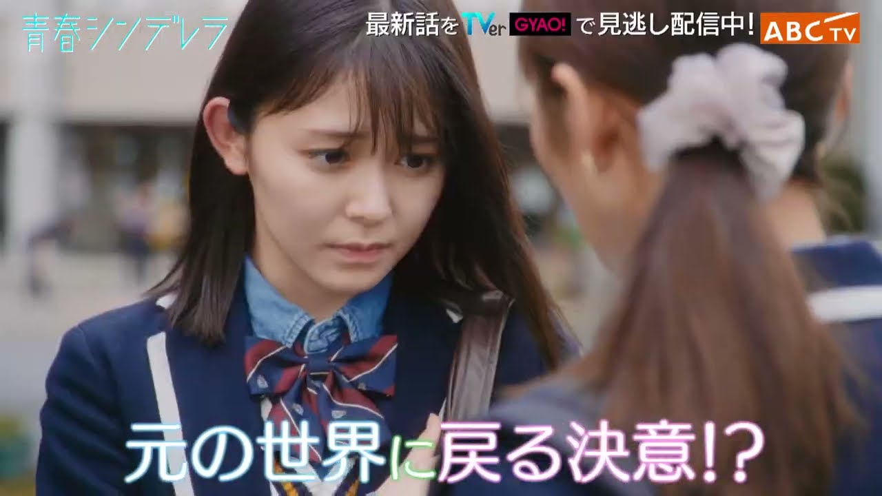 【久間田琳加主演】『青春シンデレラ』第9話PR - Moe Zine