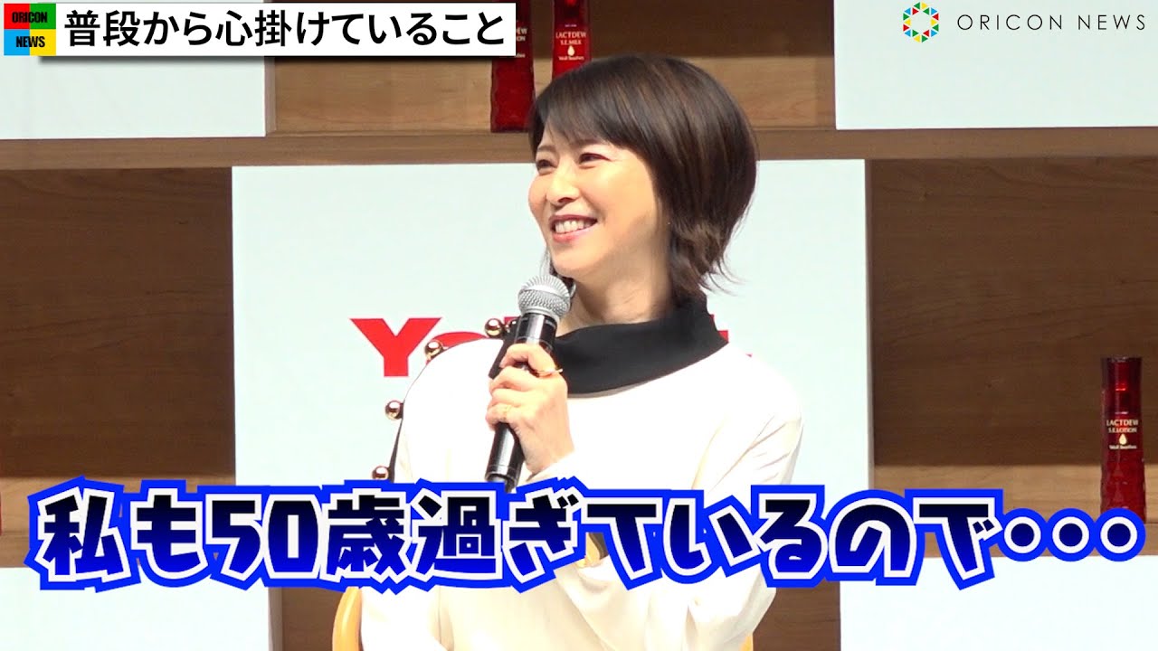 “美しすぎる53歳”森高千里、“美の秘訣”を明かす Cmソング歌唱に「頑張って歌いました!」ヤクルト『ラクトデュウ』テレビcm発表会