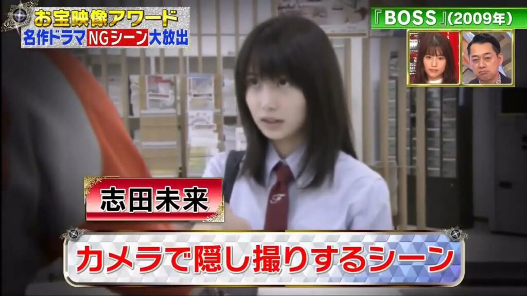 志田未来 x 溝端淳平x温水洋一・爆笑NG・『BOSS』 - Moe Zine