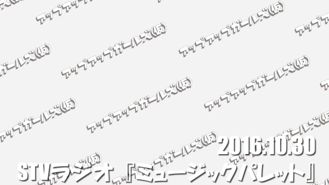2016.10.28 「60TRY部」金曜日 【MC】マシンガンズ、さんみゅ～長谷川怜華 【ゲスト】SUPER GiRLS（志村理佳、渡邉幸愛） - Moe Zine