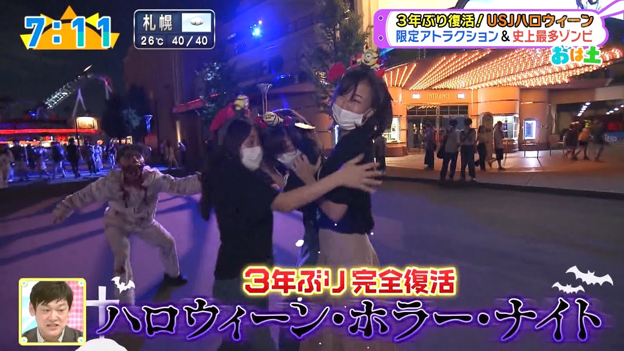 なないろリサーチ 「3年ぶり完全復活！USJハロウィーンをリサーチ！」 - Moe Zine