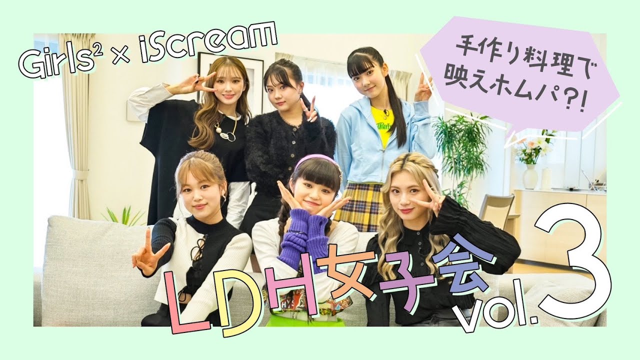 Girls²×iScream LDH女子会 - Moe Zine