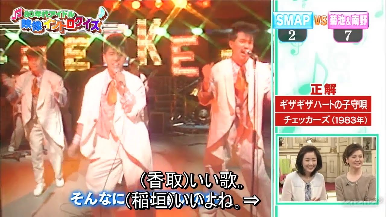 菊池桃子＆南野陽子とSMAPに映像イントロクイズが対決！ - Moe Zine