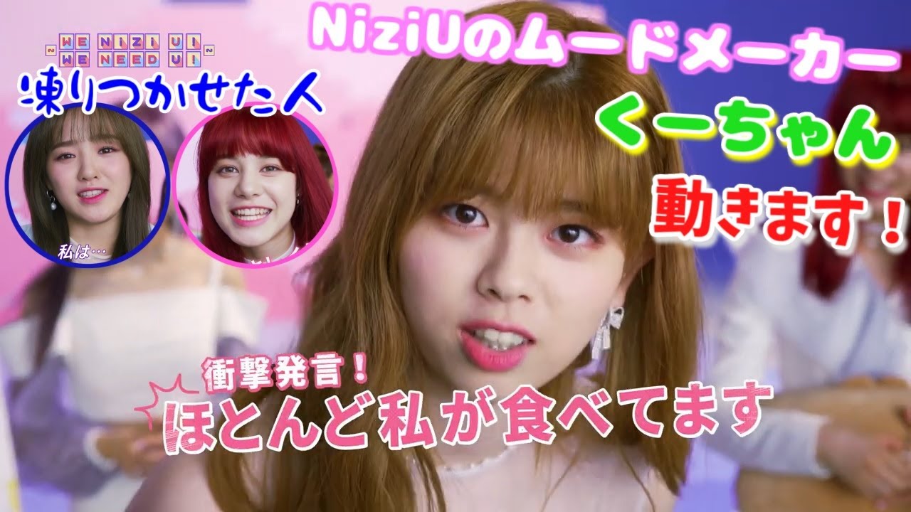 NiziU 凍りついてしまった現場を一瞬であたためるRIKU - Moe Zine