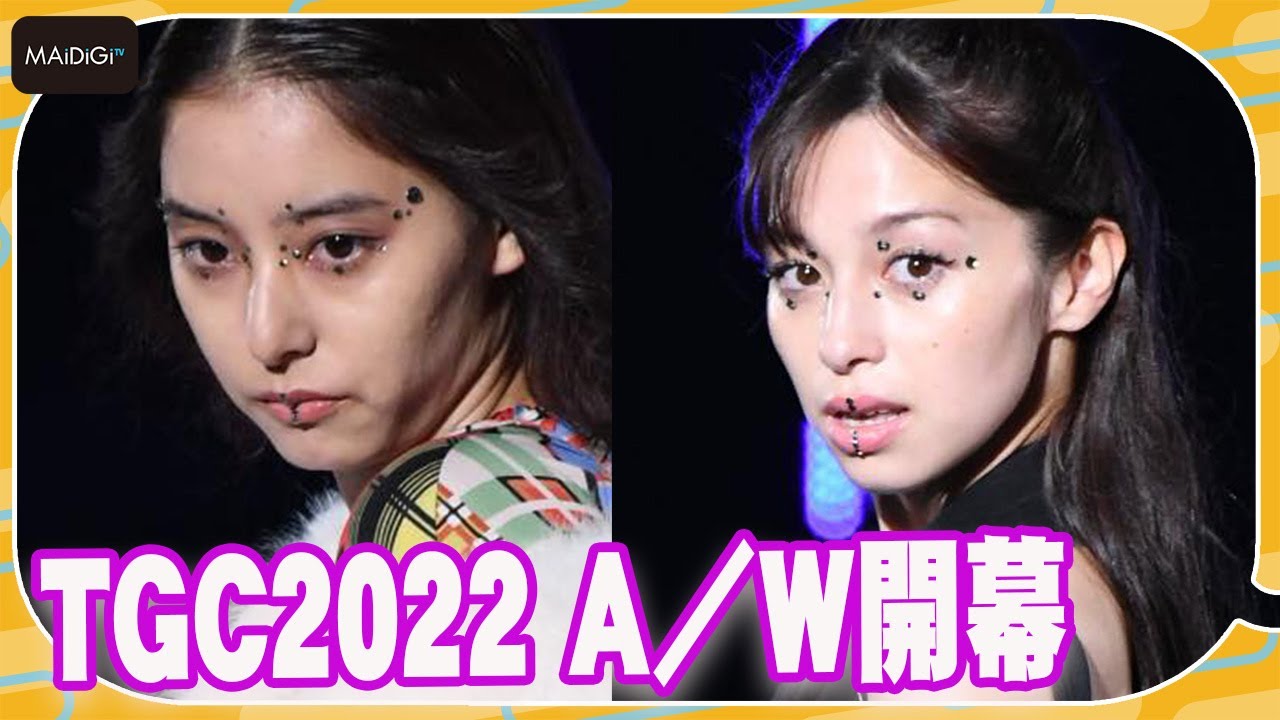 新木優子がトップバッター！「TGC」開幕 中条あやみ、横田真悠も登場 【TGC 2022 A/W】 - Moe Zine