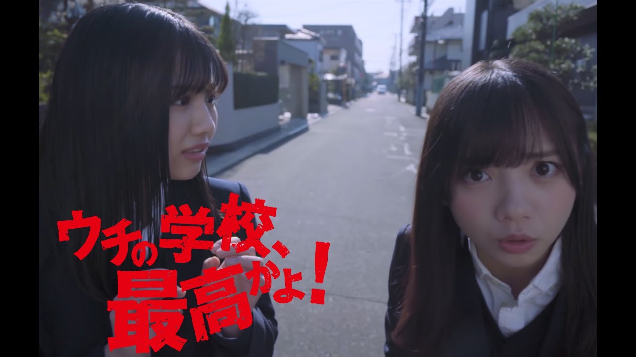 日向坂46「ウチの学校、最高かよ!」齊藤京子・渡邉美穂篇 Vol 2|サッポロ一番 カップスター Moe Zine