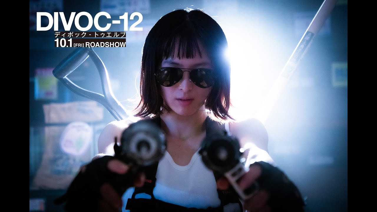 映画『DIVOC-12』より『死霊軍団 怒りのDIY』本編一部公開【10/1(金)公開】 - Moe Zine