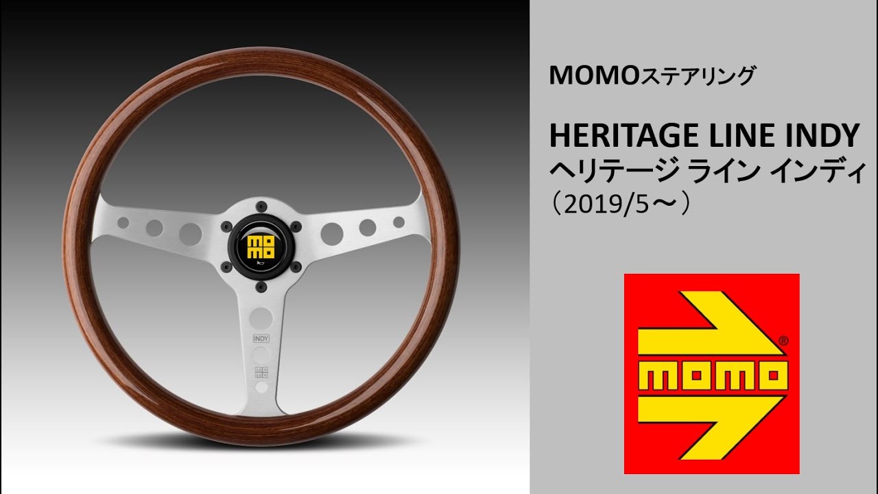 MOMOステアリング「HERITAGE LINE INDY」 #クラシカルステアリング - Moe Zine