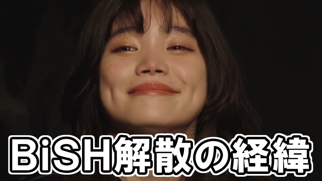 BiSH解散の経緯 - Moe Zine