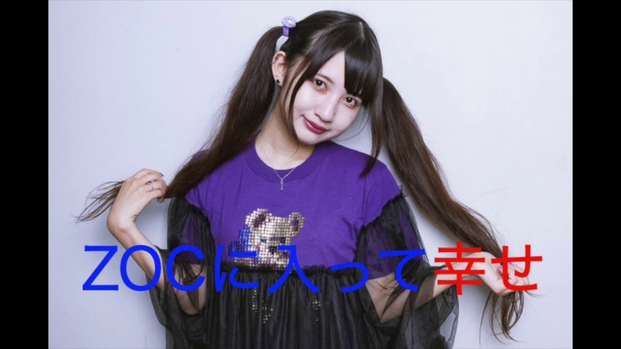 [ZOC/ラジオ]西井万理那、ZOCに入って幸せ - Moe Zine