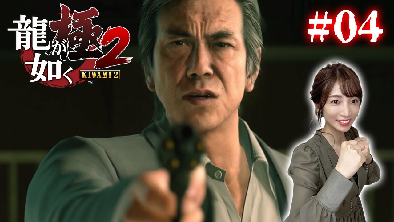 #04【龍が如く極2】海外組織についてkwsk、日本語でおk【※ネタバレ注意】 - Moe Zine