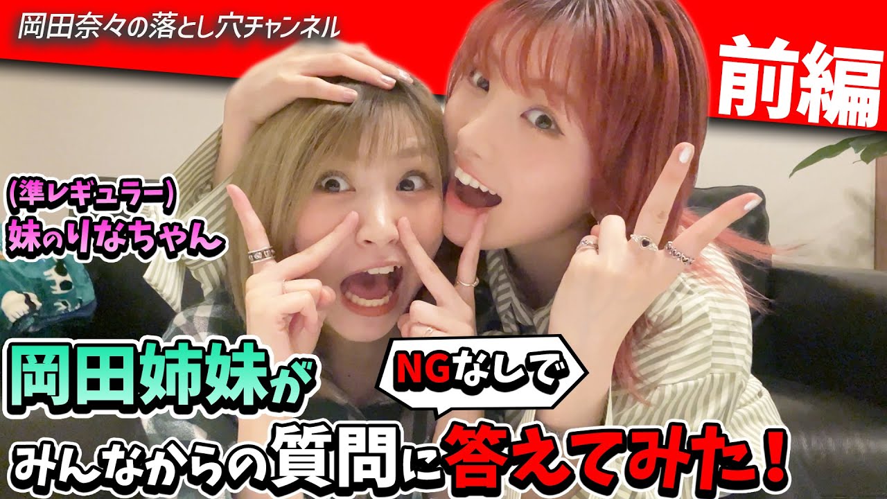 【NGなし】姉妹で質問コーナーしてみたらお姉ちゃん壊れました【前編】 - Moe Zine