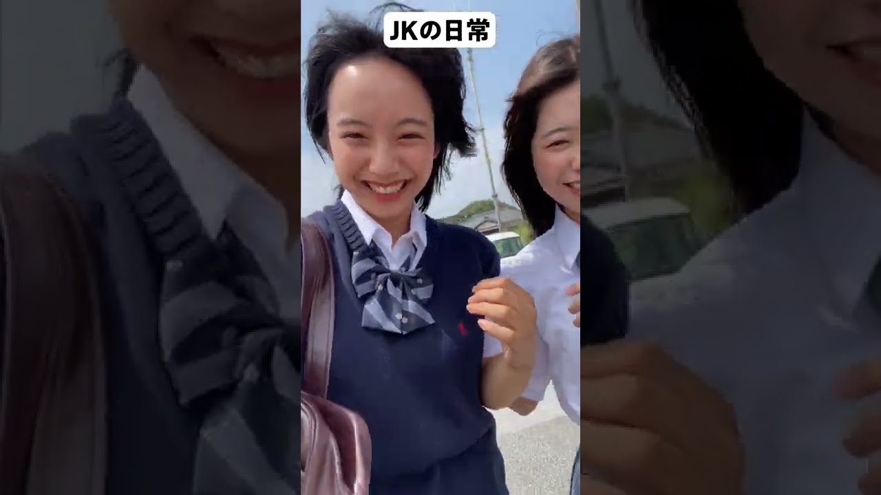 "JKの日常🥰 " #山之内すず #折田涼夏 #鈴木みう #shorts - Moe Zine