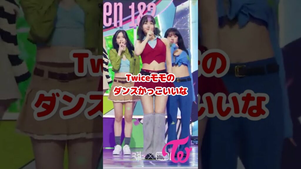 twice モモ ダンス - Moe Zine