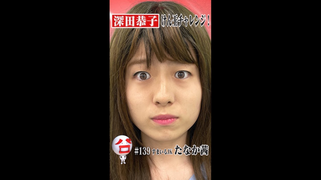 【深キョンものまね】もしも深田恭子がけん玉をやったら… Moe Zine