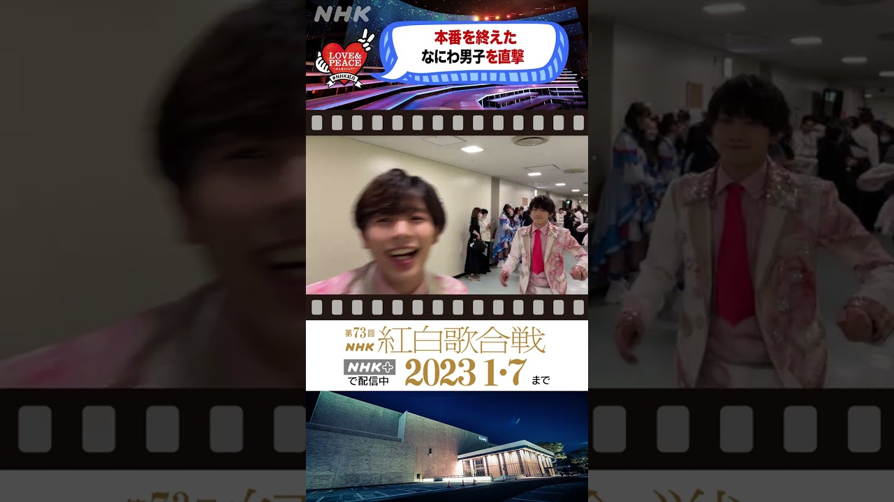 [なにわ男子]本番を終えたメンバーを直撃！[紅白 BEHIND] ｜NHK - Moe Zine