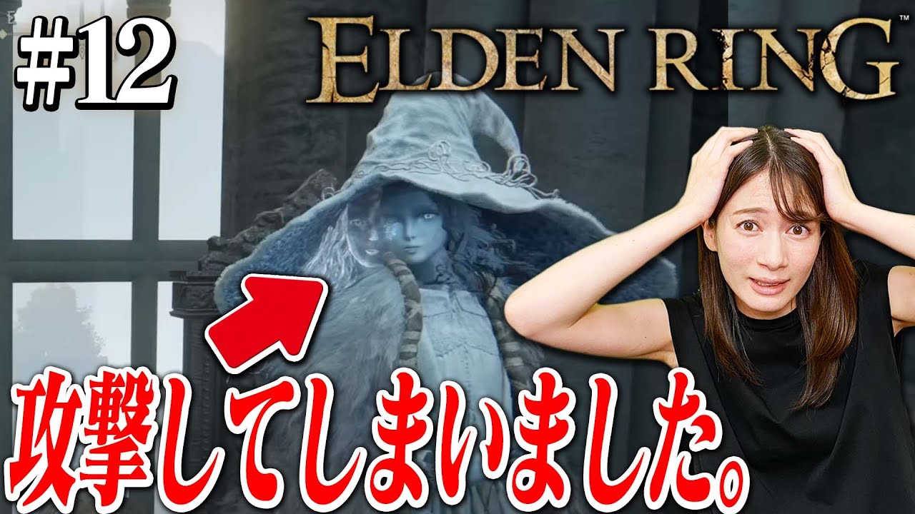 #12【ELDENRING】ラニを攻撃した結果…イベントが…. - Moe Zine