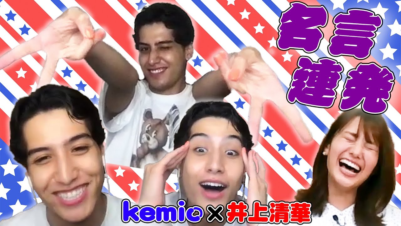 【名言連発】超人気カリスマのkemioに人生相談してみたら感動の嵐だった - Moe Zine