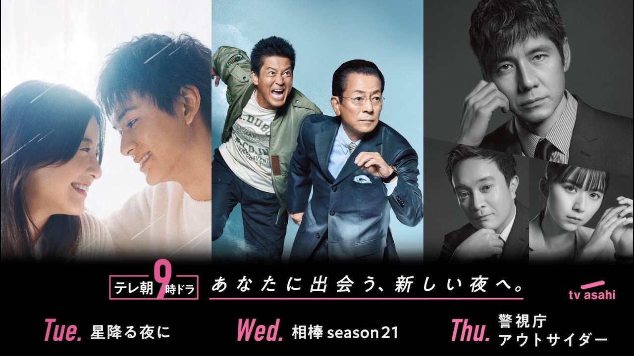 あなたに出会う、新しい夜へ。 テレビ朝日よる9時ドラマ PR動画30秒 - Moe Zine