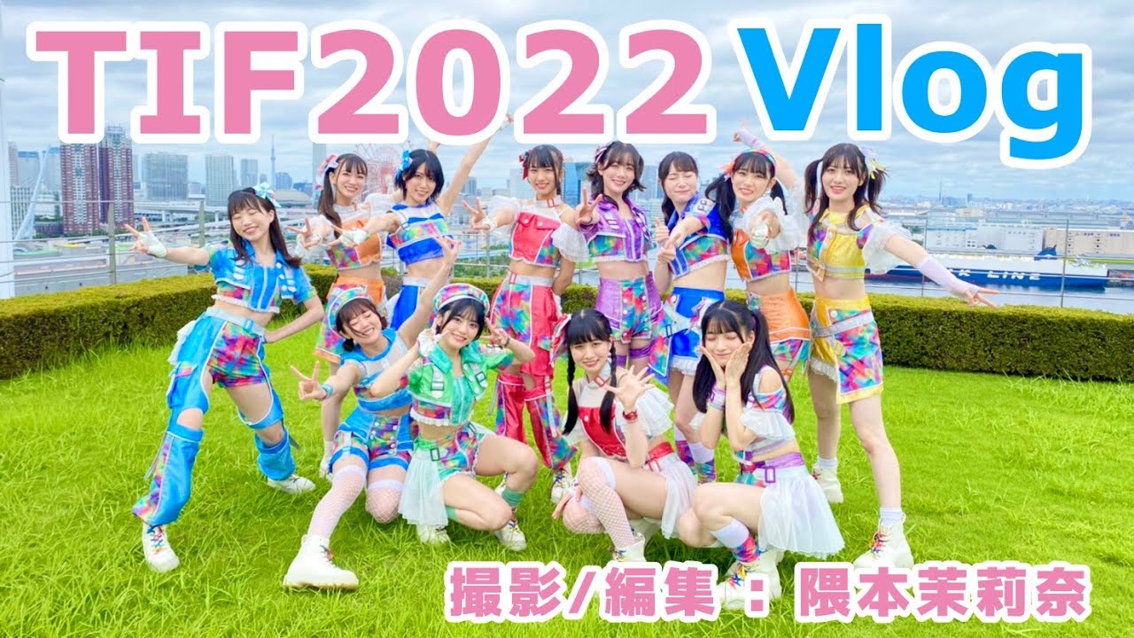 【VLOG】虹コンのTIF2022 - Moe Zine