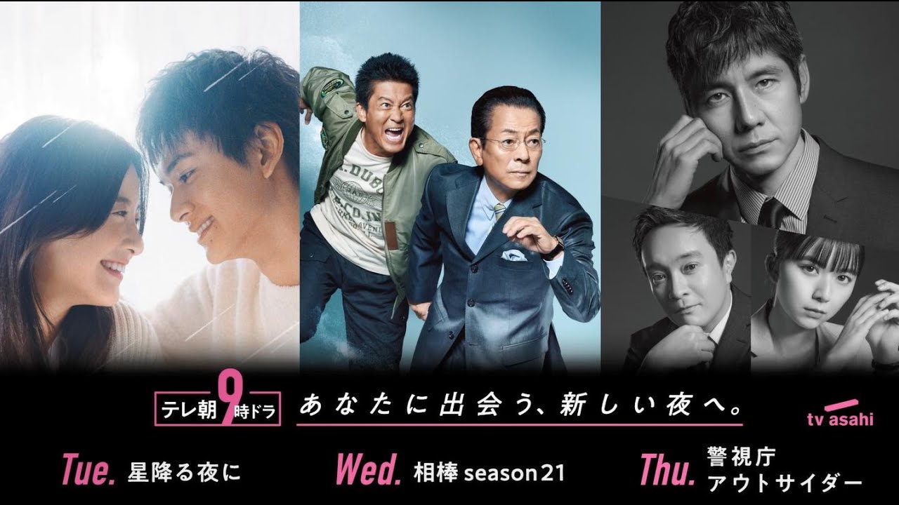 あなたに出会う、新しい夜へ。 テレビ朝日よる9時ドラマ PR動画15秒 - Moe Zine