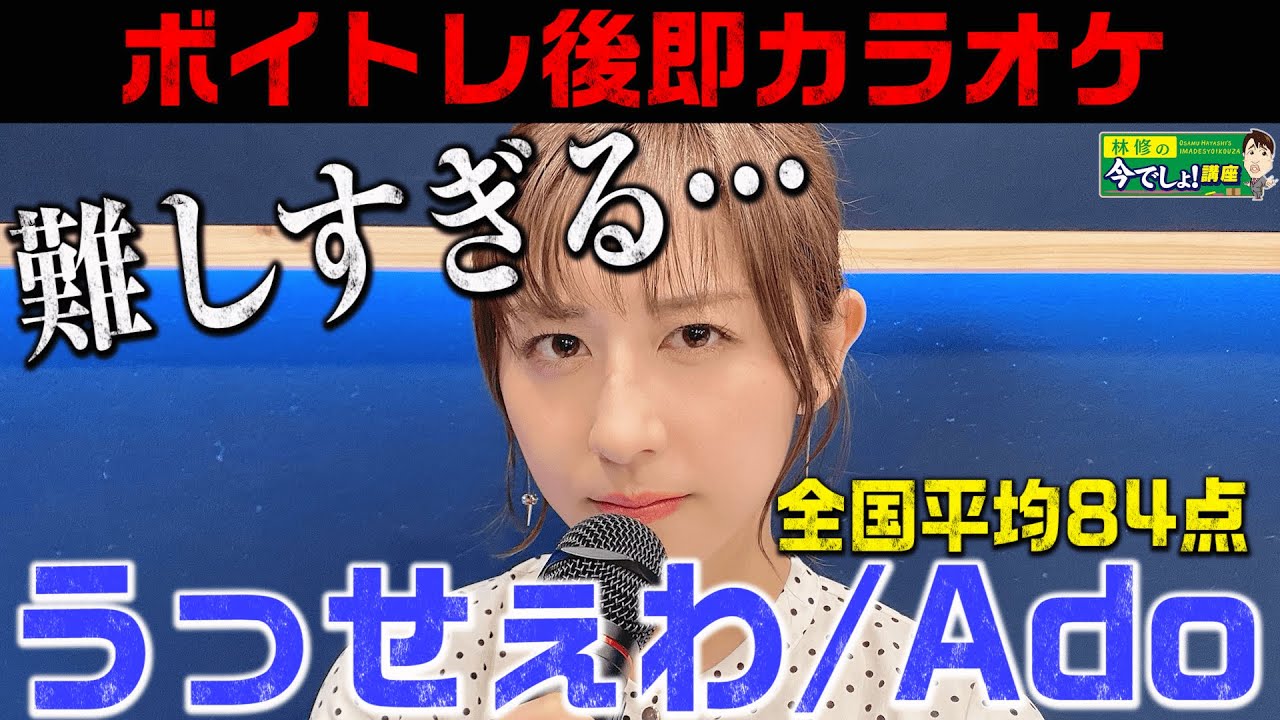 【うっせぇわ/ado】話題の女子高生シンガーadoさんの曲に斎藤アナが挑む! Moe Zine