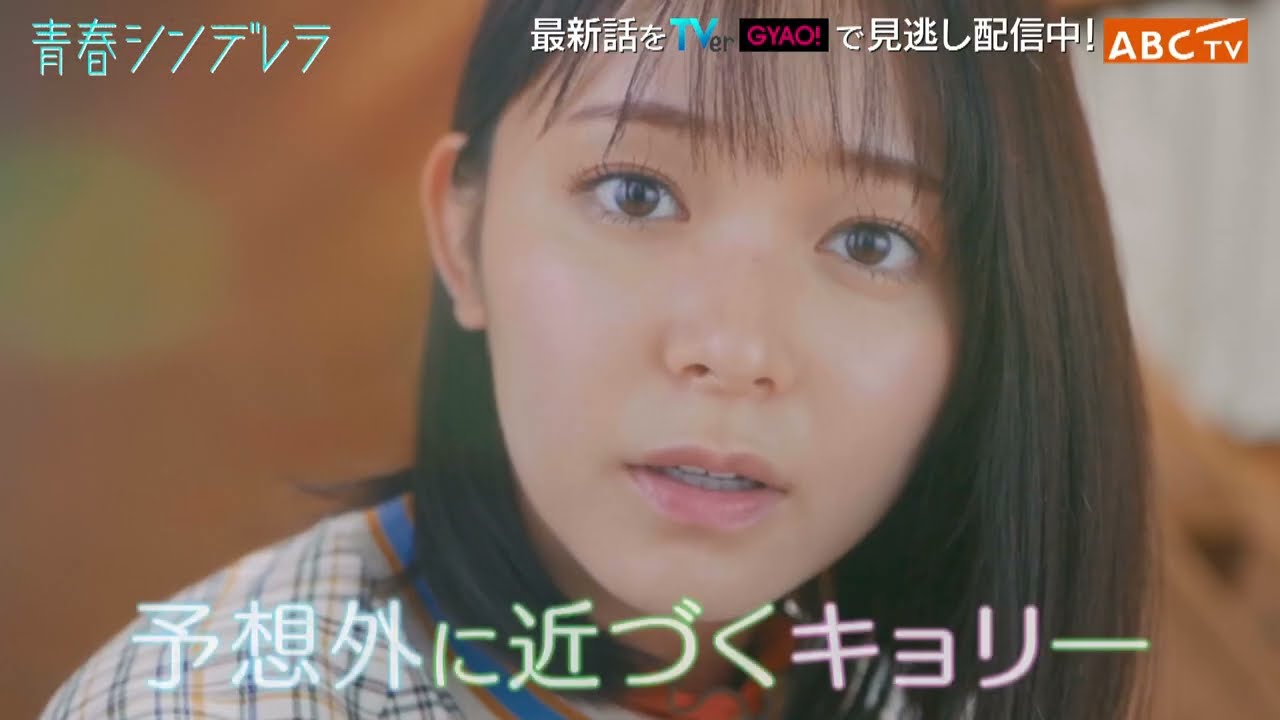 【久間田琳加主演】『青春シンデレラ』第3話PR - Moe Zine