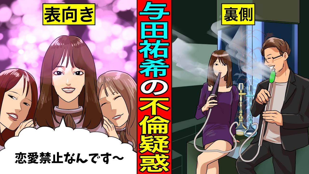 【実話】10分でわかる乃木坂46与田祐希のゲス不倫（疑惑w） - Moe Zine