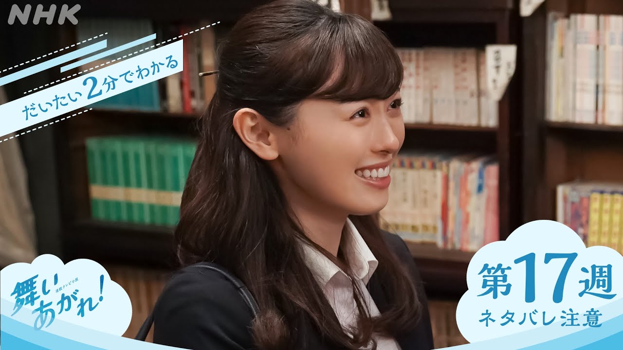 [舞いあがれ！] 第17週ダイジェスト | だいたい2分でわかる【ネタバレ注意】| 朝ドラ | NHK - Moe Zine
